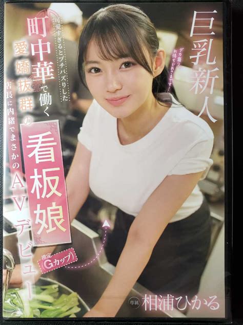 Yahoo オークション 新品DVD 可愛すぎるとプチバズりした 町中華で