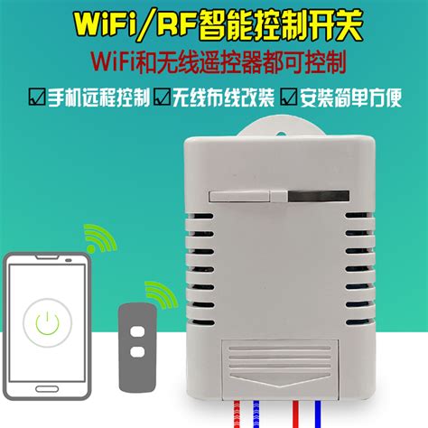 wifi和RF通用遥控开关单路大功率宽电压远程无线遥控控制器 深圳市世纪奥柯电子有限公司