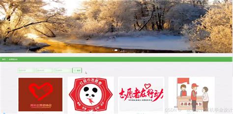 【开题报告】基于django vue基于web的志愿者信息平台设计 论文 源码 计算机毕业设计 csdn博客