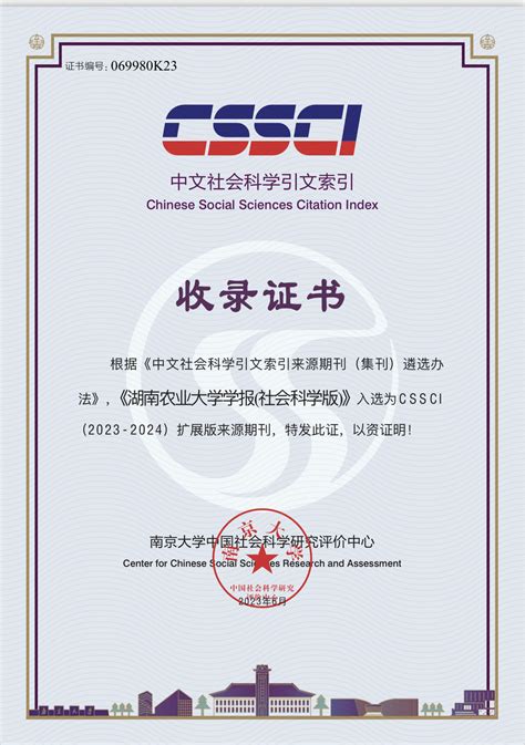 湖南农业大学社会科学处 社科动态