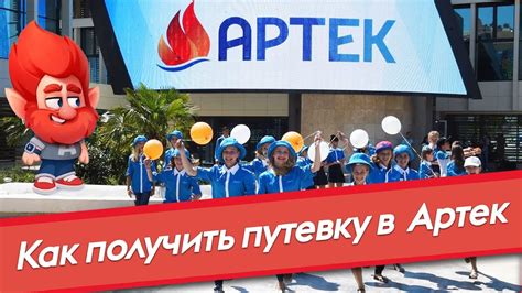 Как получить путевку в Артек Как попасть в Артек 2020 Youtube