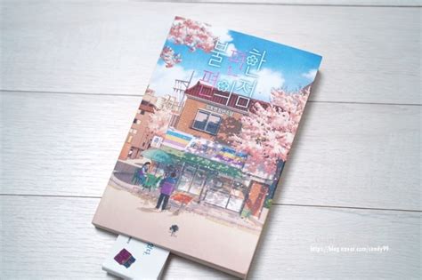 책 리뷰 소설 불편한 편의점 후기 네이버 블로그