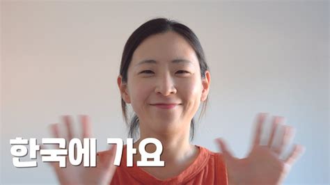 한국에 가요 Youtube