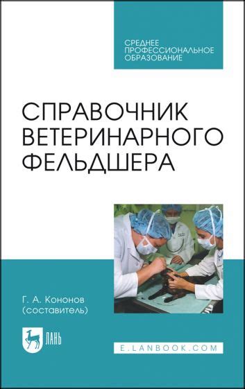 Книги по ветеринарии купить в интернет-магазине Лабиринт литературу ...