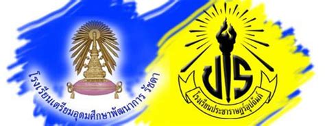 เตรียมอุดมศึกษาพัฒนาการ รัชดาandประชาราษฏร์อุปถัมภ์ อมรเทพ แววแสง Facebook