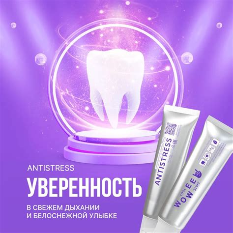 Зубная паста для чувствительных зубов «Antistress» — WOWEE