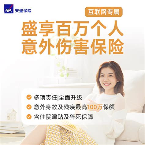 又一款卷王意外险上线：盛享百万个人意外险！ 知乎