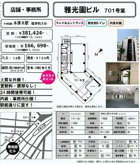 厚木市中町4 13 3本厚木駅 雅光園ビルの賃貸オフィス・貸店舗 物件詳細｜貸事務所biz 30490