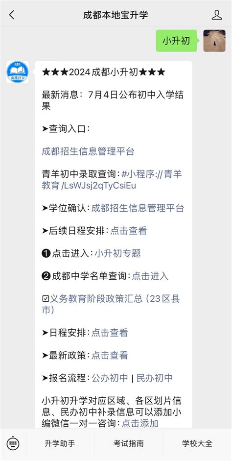 成都招考网官网小升初（附网址） 成都本地宝