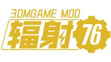 辐射76 Mod下载 Fallout 76 Mods 3DM Mod站