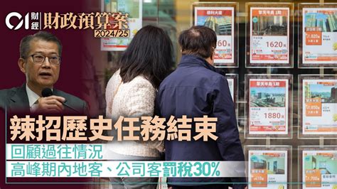 財政預算案｜辣招印花稅歷史任務結束 昔日內地及公司客罰稅30