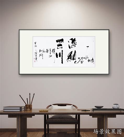 傅继英书法作品海纳百川有容乃大壁立千仞无欲则刚 哔哩哔哩