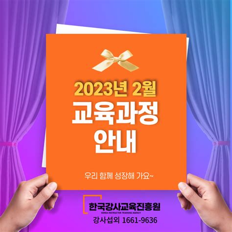생각하는 강사 살아있는 교육 배움과 성장의 강사들의 꿈터 실현 강사 섭외 추천 교육기관 한국강사교육진흥원원장 김순복 2월