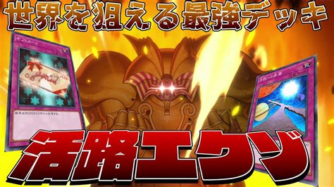【遊戯王マスターデュエル】世界大会レベル（10年前）の最強デッキ！活路エクゾディア！！【ryu実況チャンネル切り抜き】 Youtube