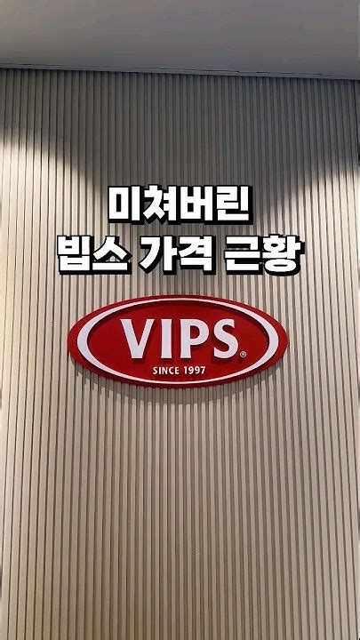 따뜻한 추억의 빕스 이제 안녕 Youtube