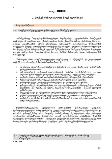 საბუნებისმეტყველო მეცნიერებები ეროვნული სასწავლო გეგმა 2011 2016 Doc