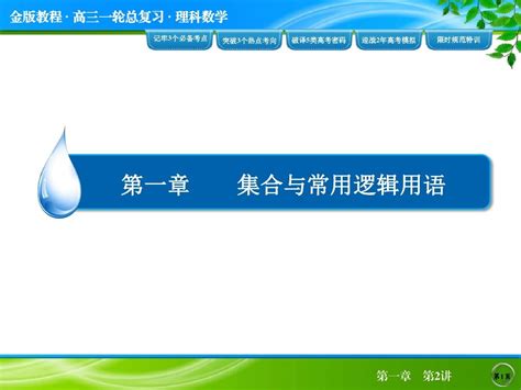 高三第一轮复习课件：命题及其关系、充分条件与必要条件word文档在线阅读与下载无忧文档