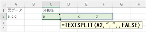 新関数エクセル TEXTSPLIT関数の使い方