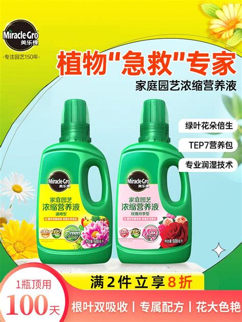 美乐棵家用盆栽植物营养液阳台庭院月季绣球多肉绿萝铁线莲花肥料 虎窝淘