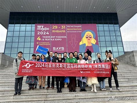陕西企业抱团出海拓市场 抓订单成交意向合同金额超2000万美元纺织中亚国际