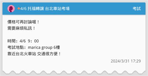 🍁46 托福轉讓 台北車站考場 考試板 Dcard