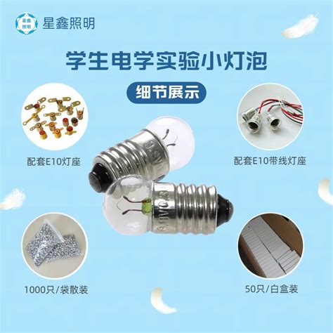 实验小灯泡小电珠2 5v1 5v3 8v6v 学生物理电学实验箱用教学仪器 阿里巴巴
