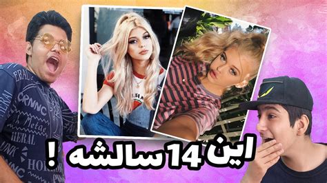 حدس بزن چند سالشه ؟ Guess Her Age 💖😍 Youtube