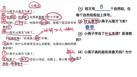 第34课阅读与写作如何写燕子小燕子衔来一个春天 教育 在线教育 好看视频
