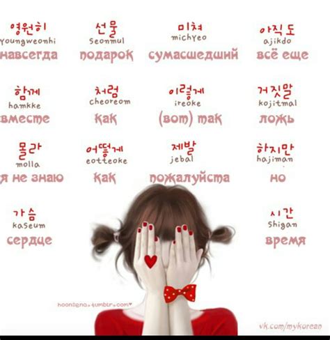 Pin By Alu0451 Lee On корейский язык Korean Words Learn Korean