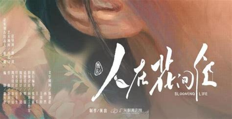 粤艺新作 舞剧《人在花间住》概念海报首发，有望今年上半年公演 腾讯新闻
