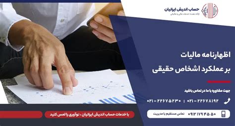 اظهارنامه عملکرد اشخاص حقیقینحوه ارسال و زمانمعافیت ها