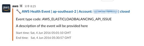 aws chatbot 을 사용하여 aws personal health dashboard 알림을 slack 으로 받아보자
