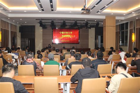 弘扬冯梦龙法治精神 探索闽东特色律师代理实践宁德开放大学邀请余盛明律师举办专题学术讲座 福建开放大学