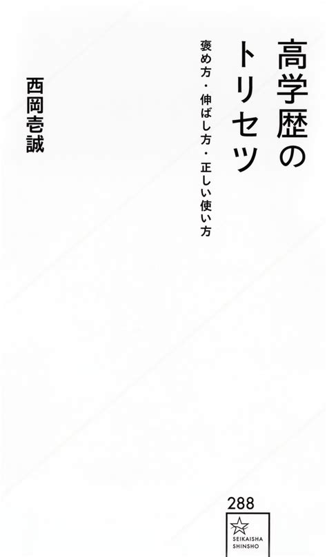 「高学歴のトリセツ 褒め方・伸ばし方・正しい使い方」既刊・関連作品一覧｜講談社book倶楽部