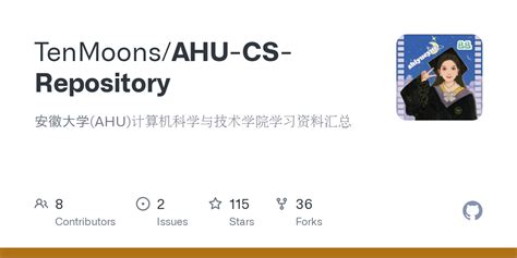Github Tenmoonsahu Cs Repository 安徽大学ahu计算机科学与技术学院学习资料汇总