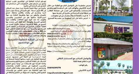 الدليل التعريفي للتقديم للدارسة في ماليزيا الملحقية الثقافية العراقية