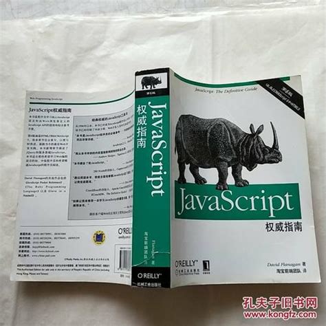 Javascript权威指南怎么样javascript权威指南电子书javascript 权威指南 第七版比较 Csdn博客