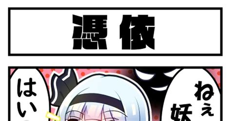 東方 【イラスト依頼】ハラオドリの憑依が解けて恥をかく妖夢 幻想エキサイト休止中🏋🏻🎨のイラスト Pixiv