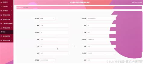 【开题报告】基于springbootvue月子中心的婴儿健康管理系统（程序源码论文 计算机毕业设计 Csdn博客