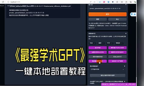 学术优化chatgpt，一键部署，超级生产力！ 项目全文润色、pdf翻译，解释大型代码等，这或许是个万能gpt新手也能快速部署，不需要电脑