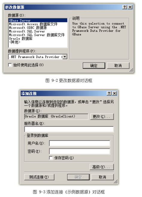 GBase 8a 程序员手册 ADO NET 篇 9 2 1 1 墨天轮
