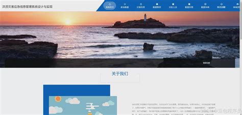 Element Uivuespringboot洪涝灾害救援应急物资管理系统 Csdn博客