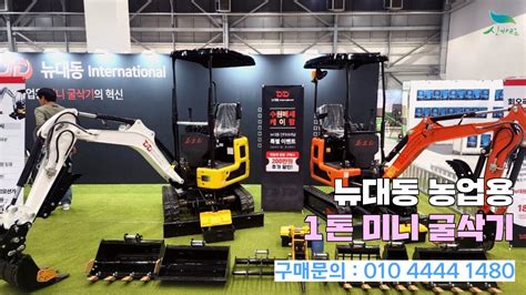 신바람 중고기계밴드 뉴대동 회원님 농업용 1톤미니굴삭기 2종 판매안내 중고트랙터 경운기 관리기 스키로더 굴삭기 화물트럭 매매 직거래 장터 사이트 관리기com