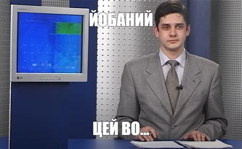 Создать мем "диктор, диктор телевидения, flash video" - Картинки - Meme ...