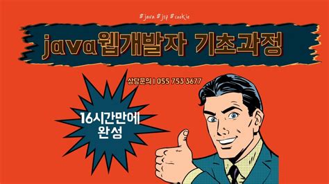 Jsp 쿠키 Jsp 신사임당 79기 29강 Java 웹프로그램 Jsp 쿠키 Youtube