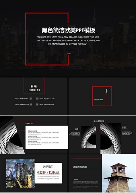时尚商务黑红欧美风ppt模板 卡卡办公
