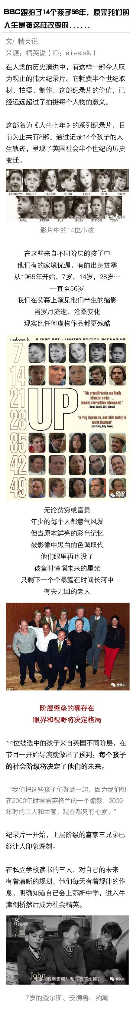 Bbc跟拍了14个孩子56年，原来我们的人生是被这样改变的 博海拾贝