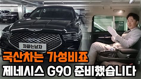 정말 좋은 국산 대형세단 중고차 준비했습니다 Youtube