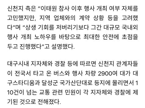 신천지 신도들 태운 버스 등 5중 추돌1명 사망· 31명 부상 인스티즈instiz 인티포털 카테고리