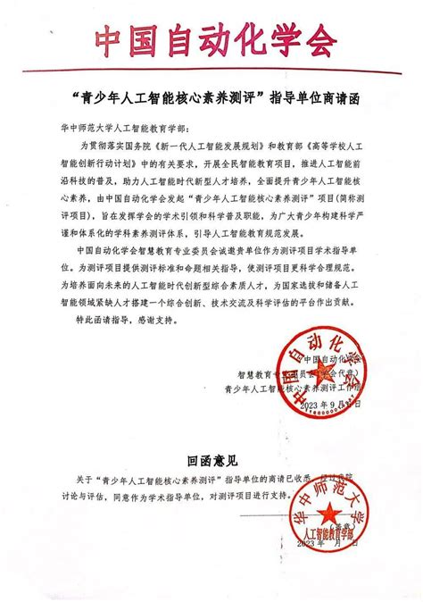 喜讯｜华中师范大学人工智能教育学部成为aice测评项目学术指导单位青少年人工智能核心素养